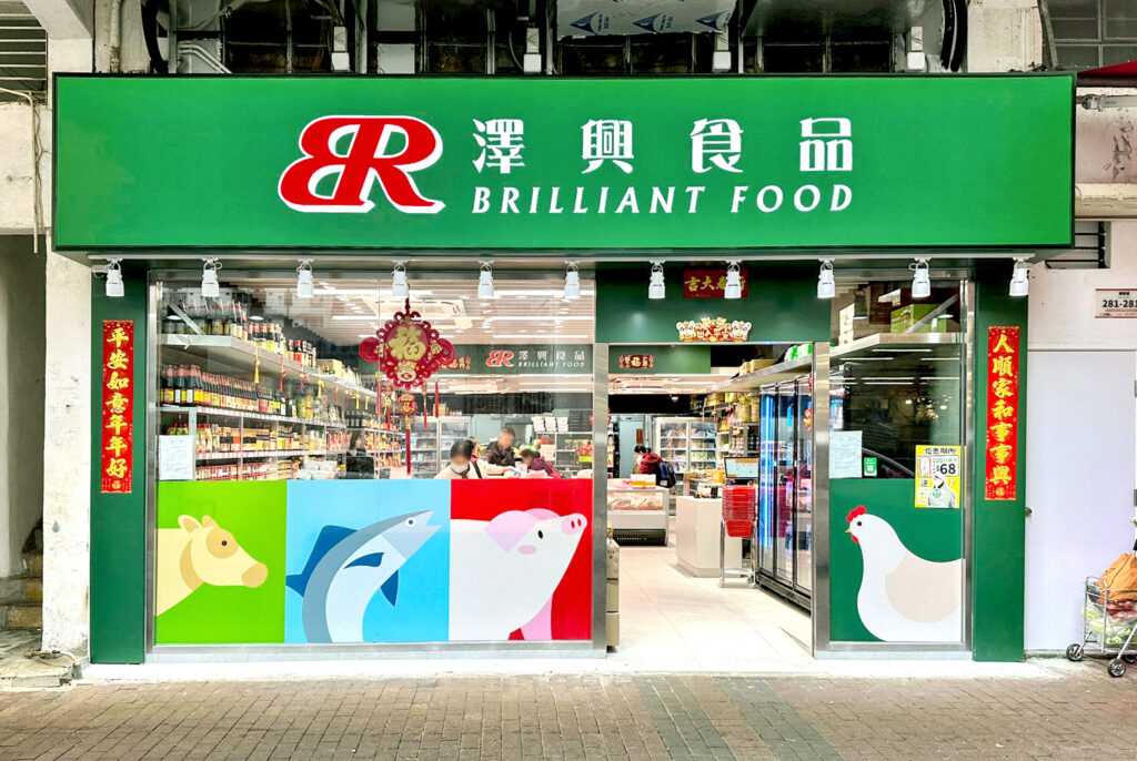 最新消息 – Brilliant Food Products Limited